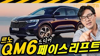 더 뉴 QM6 F/L(HZG) 동영상 : 다나와 자동차