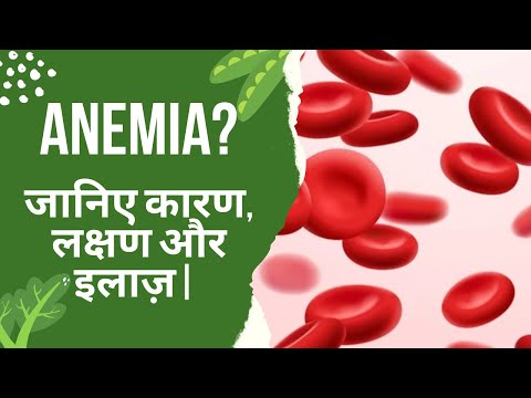 What is Anemia? Types, Causes, Symptoms and Treatment of Anemia | Health First |