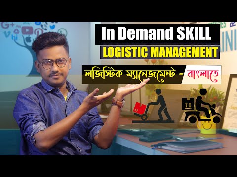 Logistic Management | In Demand Skills | লজিস্টিক ম্যানেজমেন্ট - বাংলাতে