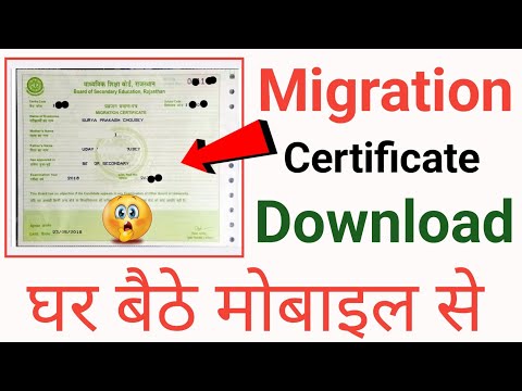 Migration certificate kaise download kare online | how to download migration certificate | migration