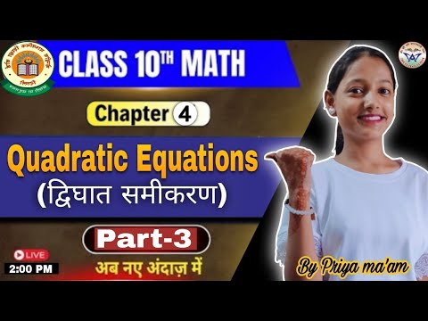 QUADRATIC EQUATION | CLASS 10 l MATHS l CHAPTER - 4 l NCERT BASED QUESTIONS