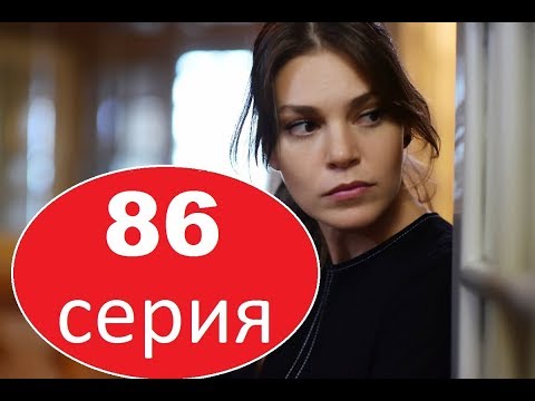 Стамбульская Невеста 86 серия ОЗЕТ