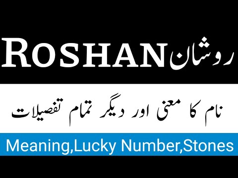 Roshan Name Meaning In Urdu | Neeli Naam Ka Matlab  | Roshan Naam Ka Meaning | Islamic Girl Names