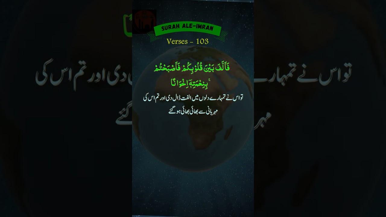 Surah Ale Imran Verses 103 Best Holy Quran Recitation