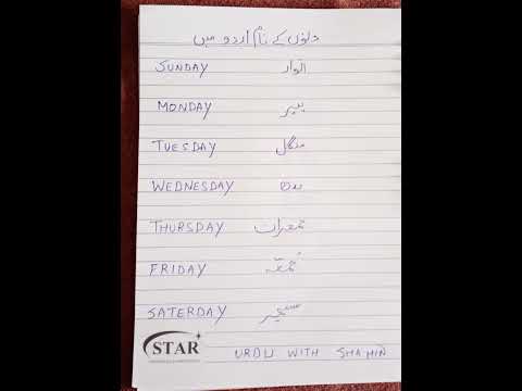 Name of the days in urdu#Dino ke naam urdu mei #ytshort #viral