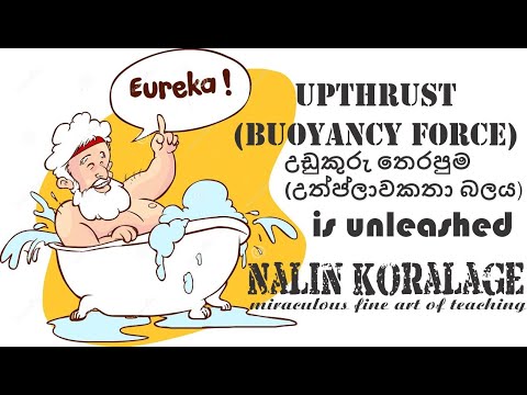 UPTHRUST or buoyancy force is lying at the heart of the HYDRO STATICS. And this video explains all
