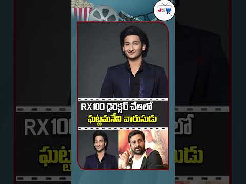 Ghattamaneni Family Son Grand Entry In Tollywood | Mahesh Babu | Ramesh Babu #shorts #ghattamaneni