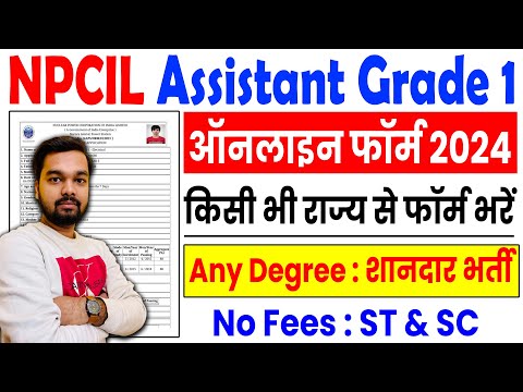 NPCIL Assistant Grade 1 Online Form 2024 Kaise Bhare | How to fill NPCIL Assistant Grade 1 Form 2024