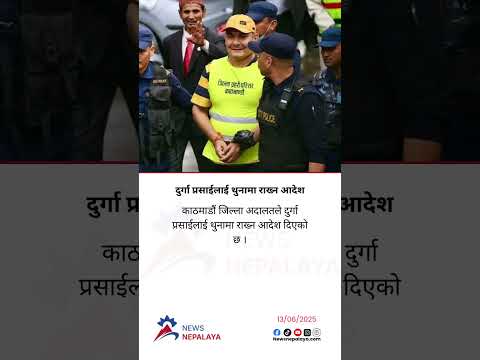 The Kathmandu District Court has ordered the detention of Durga Prasai