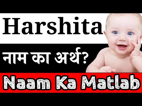 Harshita Ka Arth | Harshita Ka Arth Kya Hota Hai | Harshita Naam Ka Arth | Harshita Ka Matlab Kya Ha