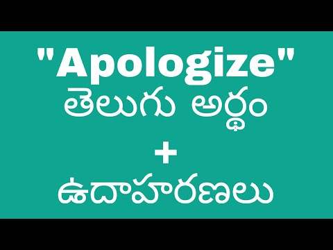 Apologize meaning in telugu with examples | Apologize తెలుగు లో అర్థం #meaningintelugu