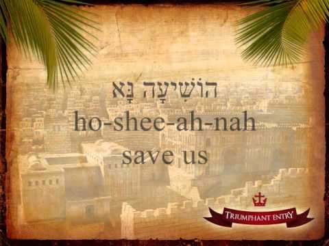 Hosanna/Psalm 118:25a in Hebrew