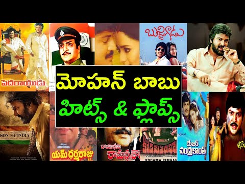 Mohan Babu hits and flops all telugu movies list - Mohan Babu movies list