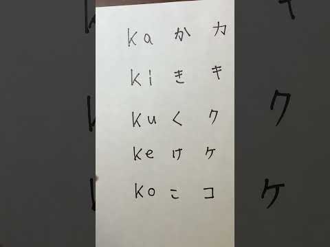 How to write 'ka ki ku ke ko' in Japanese katakana
