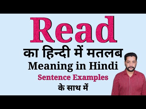 Read meaning in Hindi | Read ka matlab kya hota hai | With sentence examples