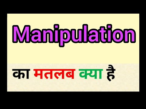 Manipulation meaning in hindi || manipulation ka matlab kya hota hai || word meaning english to hin