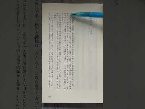 Native Japanese read a Japanese novel, sentence includes Hiragana, Katakana and Kanji. #japanese