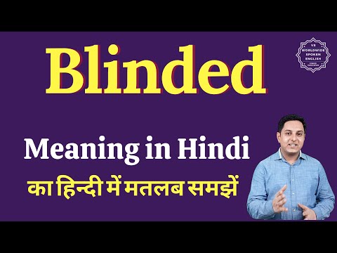 Blinded meaning in Hindi | Blinded ka matlab kya hota hai