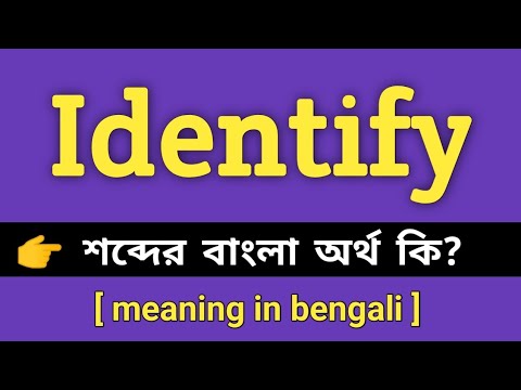 Identify Meaning in Bengali || Identify শব্দের বাংলা অর্থ কি || Bengali Meaning Of Identify