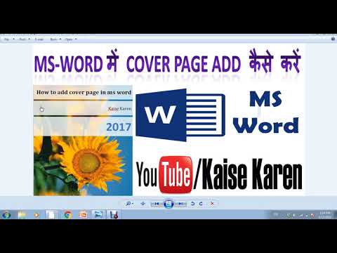 माइक्रोसॉफ्ट वर्ड में कवर पेज कैसे जोड़ें ? How to add cover page in ms word in Hindi