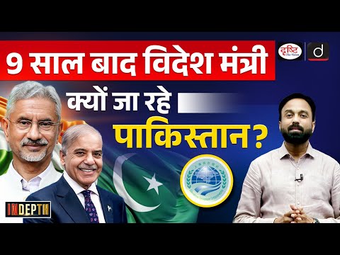S. Jaishankar in Pakistan: Shanghai Cooperation Organisation | SCO Explained| Indepth | Drishti IAS