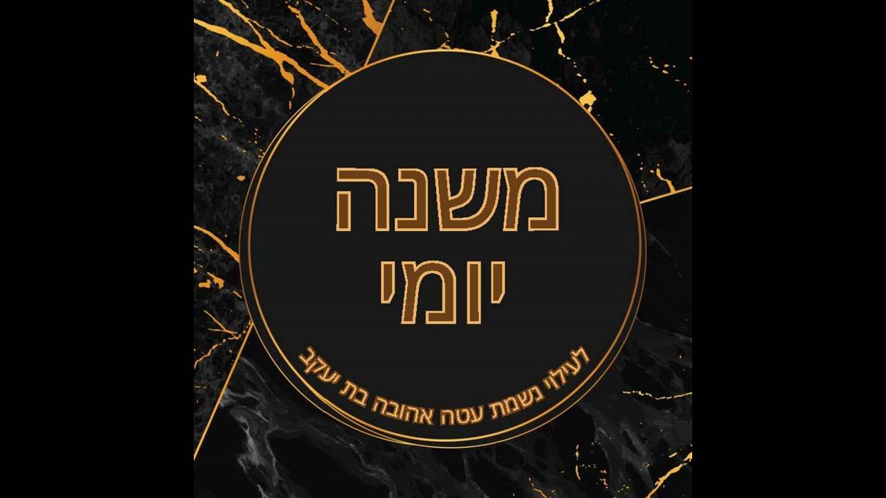 Mishna Yomi - Kelim 4:1-2 - By R' Shloimie Friedman