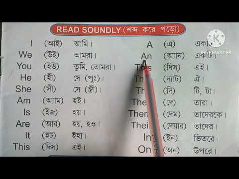 Pronoun words and bengali meaning// english word and meaning /am, is are//a, an, the//this, that