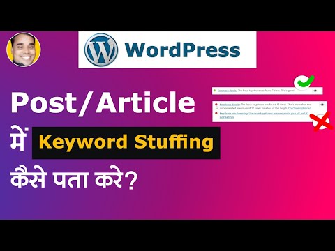 How to detect keyword stuffing in posts and articles | Keyword Stuffing Problem & Solution In Hindi