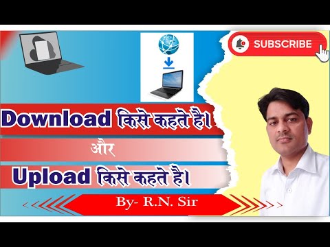 What is download and upload? | Download aur upload kise kahate hai