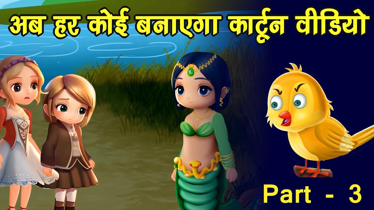 Make Cartoon Animation in Mobile Full Course Part 3 | Use Animation timeline