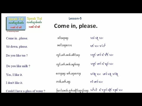 Speak Tai lesson-5 How to say "come in, please" in Tai language.