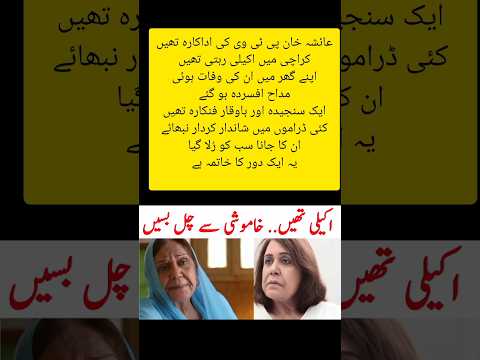 Pakistani Actress Ayesha Khan Last Video | PTV Senior Actor Passed Away