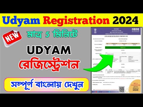 Udyam Registration Certificate Process 2024 | How to Apply for Udyam Registration| MSME Registration