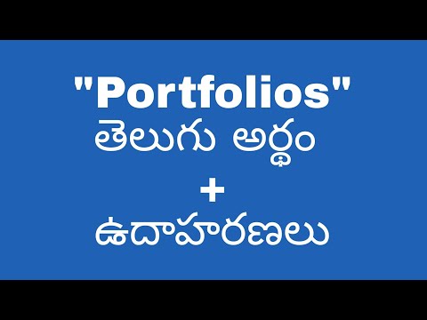 Portfolios meaning in telugu with examples | Portfolios తెలుగు లో అర్థం @meaningintelugu