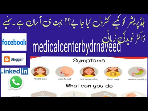 Blood pressure measurements| blood pressure ko keise control karein| medical center by Dr.Naveed