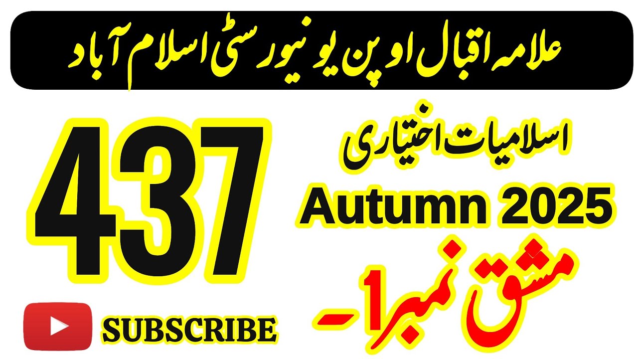 AIOU Code 437 Solved Assignment No. 1 Autumn 2025 || Islamiyat ikhtyari || BA || Aiou Moon Academy