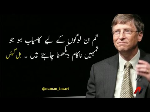Bill Gates Quotes In Urdu | Bill Gates Motivational Quotes | Urdu Hindi
