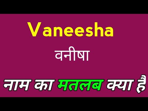 Vaneesha name ka matlab kya hai | vaneesha name meaning in hindi | Name vala