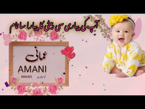Amani Name||Name meaning||trending names for girls|| best beautiful Names ||Names