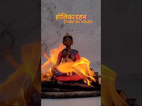 "Holika Dahan Story In Hindi!" #holikadahanstory #holikadahan