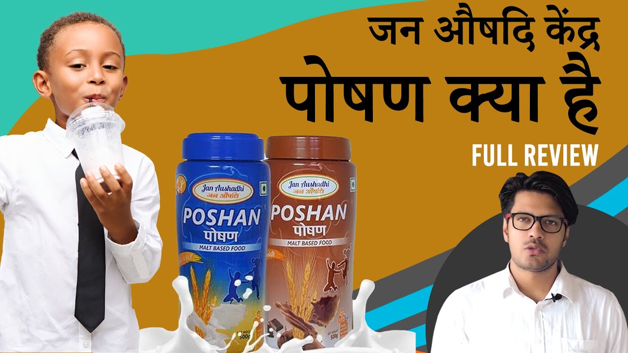 Jan Aushadhi Poshan Full Review | Your Doctor | Dr. Rajesh Narbar
