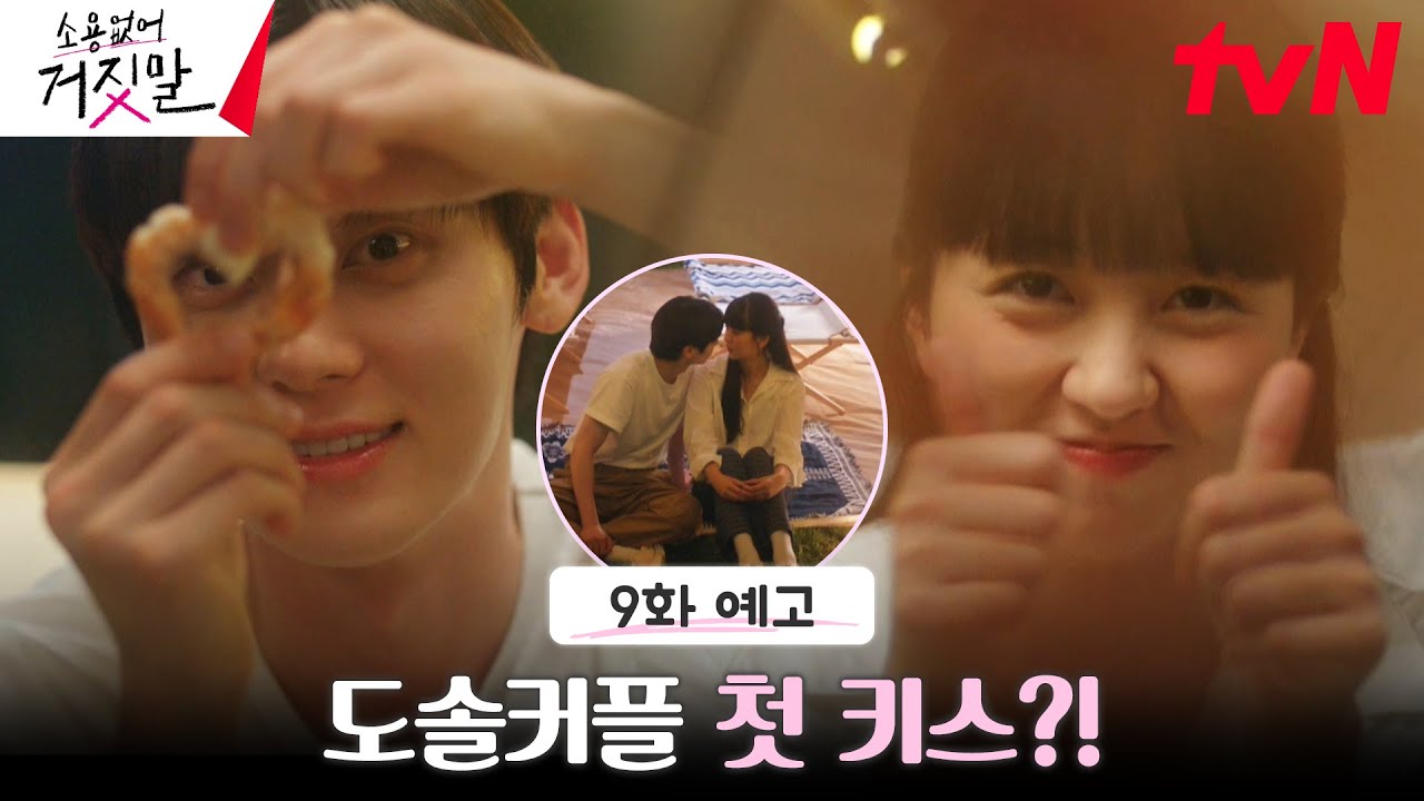 [LIVE] tvN《無用的謊言》 EP9 - 看板KoreaDrama - PTT網頁版