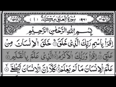 Surah Alaq full with Arabic Text By Abdullah Al Khalaf Beautiful recitation