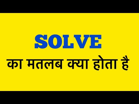 Solve meaning in hindi | solve ka matlab kya hota hai|