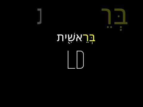 BERESHIT GENESIS HEBREW בר code word for creation