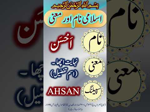 Islamic Name and Meaning in urdu | Muslim Boy Name Ahsan #youtubeshots