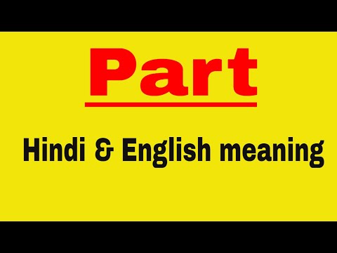 Part meaning in Hindi || part ka matlab kya hota hai pa
