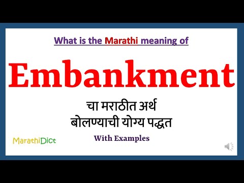 Embankment Meaning in Marathi | Embankment म्हणजे काय | Embankment in Marathi Dictionary |