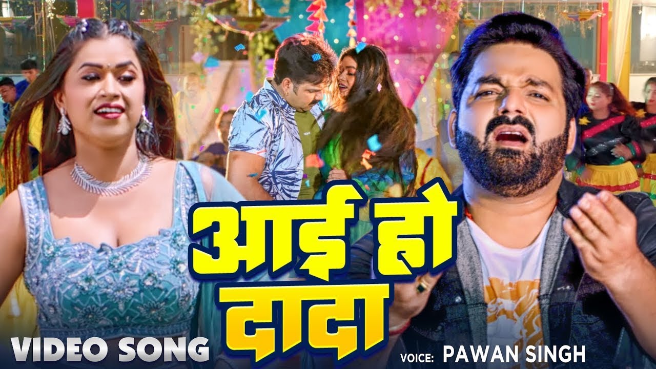 Aai Ho Dada by Pawan Singh & Shilpi Raj from India | Popnable