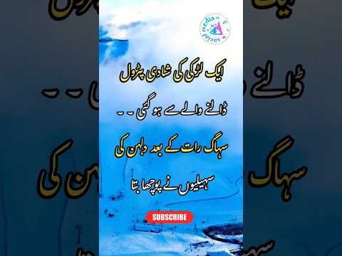 suhagraat jokes in urdu, suhaagrat, ganday lateefay, funny jokes, #shortsfeeds #shorts